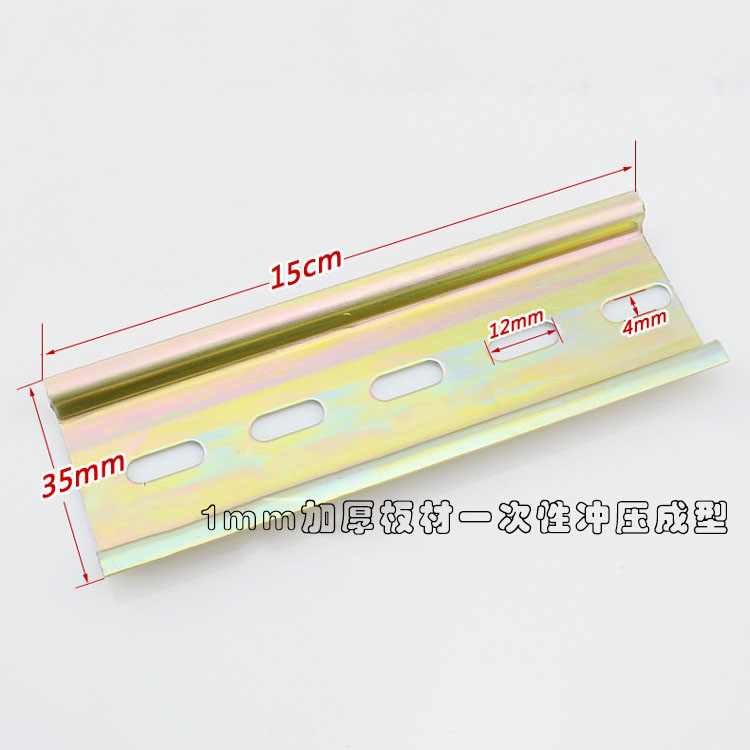 35mm宽钢质断路器C45空开导轨 配电15cm长空气开关空开漏电安装条