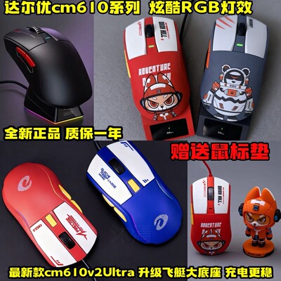 达尔优牧马人CM610有线鼠标机械台式笔记本lol吃鸡cf游戏电竞通用