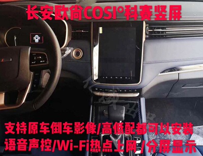 长安一体机改装安卓专用导航仪