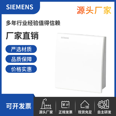西门子QAA房间温度传感器