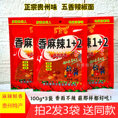 贵州烧烤罗锅辣椒面1+2鲜香麻辣