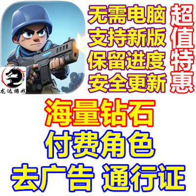 Last Legion Tower Defense 海量钻石 去广告 通行证 礼包 角色