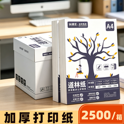 道林纸米白护眼整箱装复印打印纸