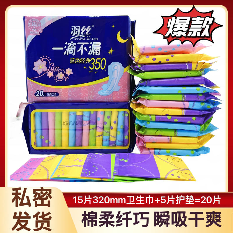 羽丝卫生巾蓝色经典350夜用加长加宽防漏棉柔纤巧亲肤透气姨妈巾