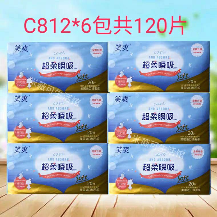 笑爽超柔瞬吸加宽护翼棉柔纤巧夜用20片/包290mm卫生巾6包 包邮