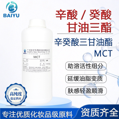 MCT中链甘油三酯辛癸椰棕榈仁