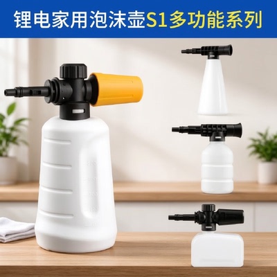 锂电洗车机pa壶专用喷壶洁云志高水枪泡沫喷壶发泡配件喷泡沫器
