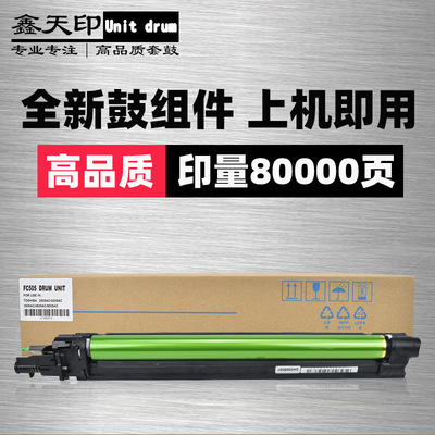 适用东芝2000AC 2500AC 2050C 2550C 2051C 2551C套鼓FC505鼓组件