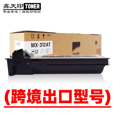 适用夏普MX-312AT AR 5726 5731 M260 310 312 墨盒 粉盒碳粉墨粉
