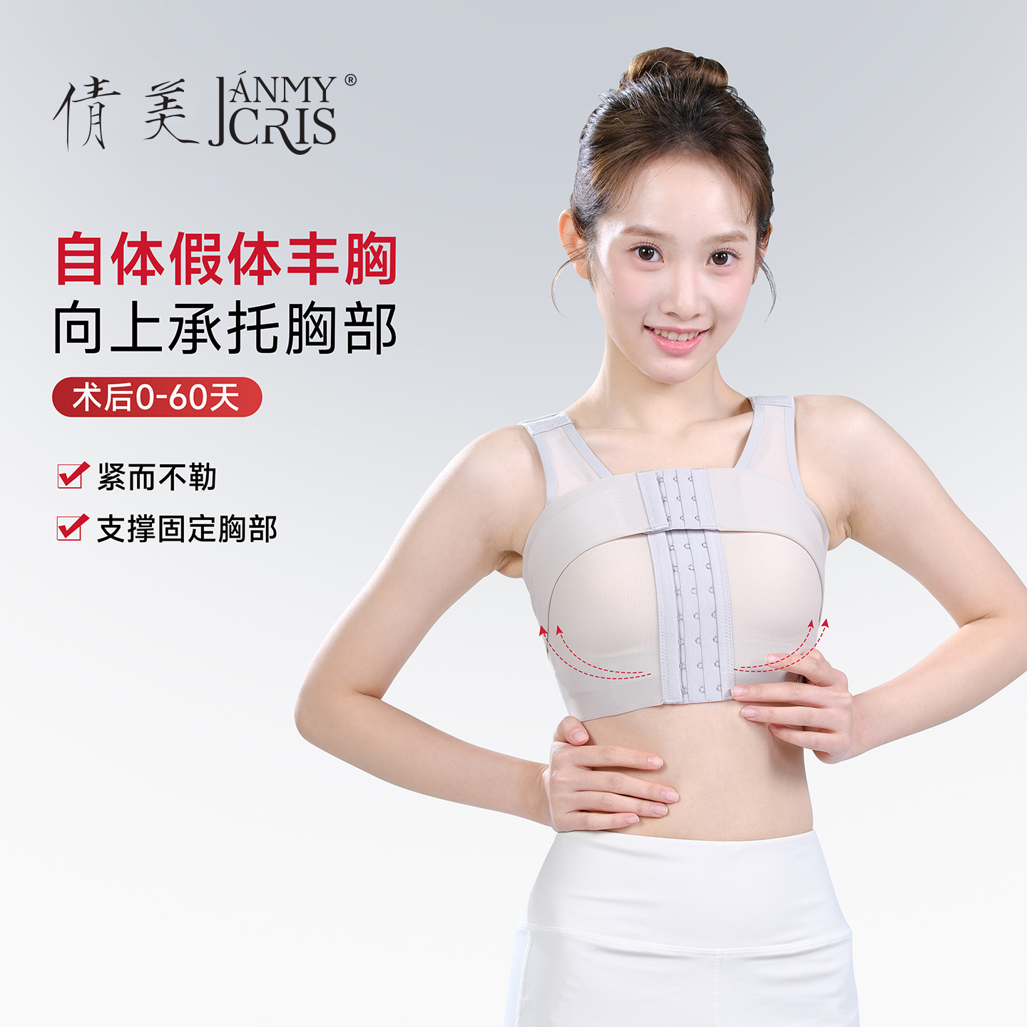 倩美隆胸术后假体固定内衣束乳塑形塑身上衣防下垂自体填充丰胸