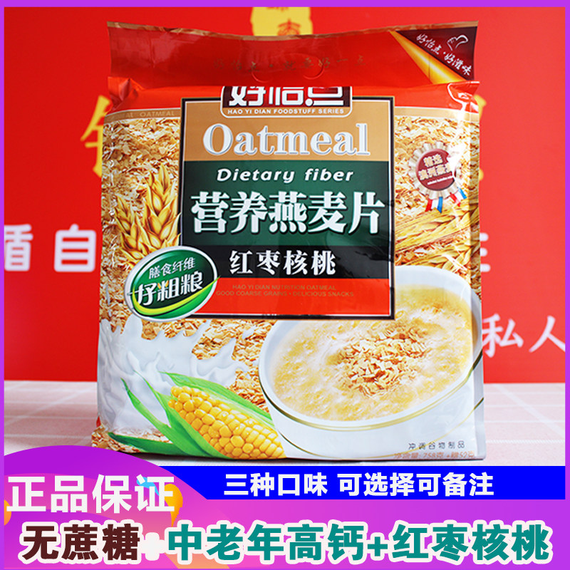 好怡点中老年高钙无添加白砂糖燕麦片早餐即食速饱粗粮代餐
