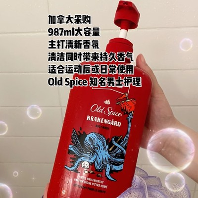 加拿大采购.新版OldSpice老帆船男士沐浴露 章鱼款清爽香 987ml