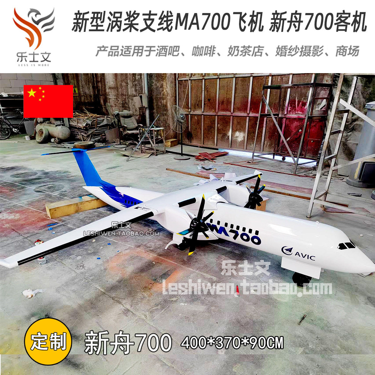 新舟700客机新型涡桨支线MA700飞机 民航模型 空中吊饰挂饰装饰品