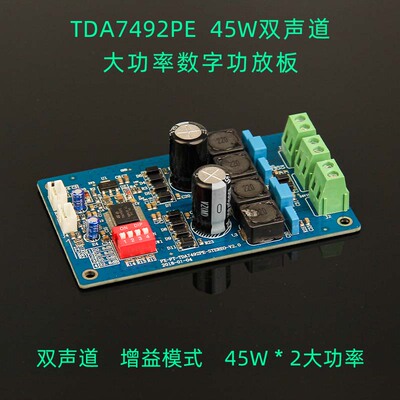 TDA7492PE 大功率数字功放板45W+45W双声道改装音箱diy功放模块