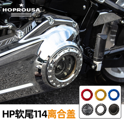 Hoprousa软尾发动机离合盖