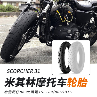 哈雷x48改装米其林轮胎真空