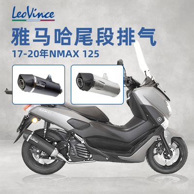雅马哈NMAX125改装排气管尾段