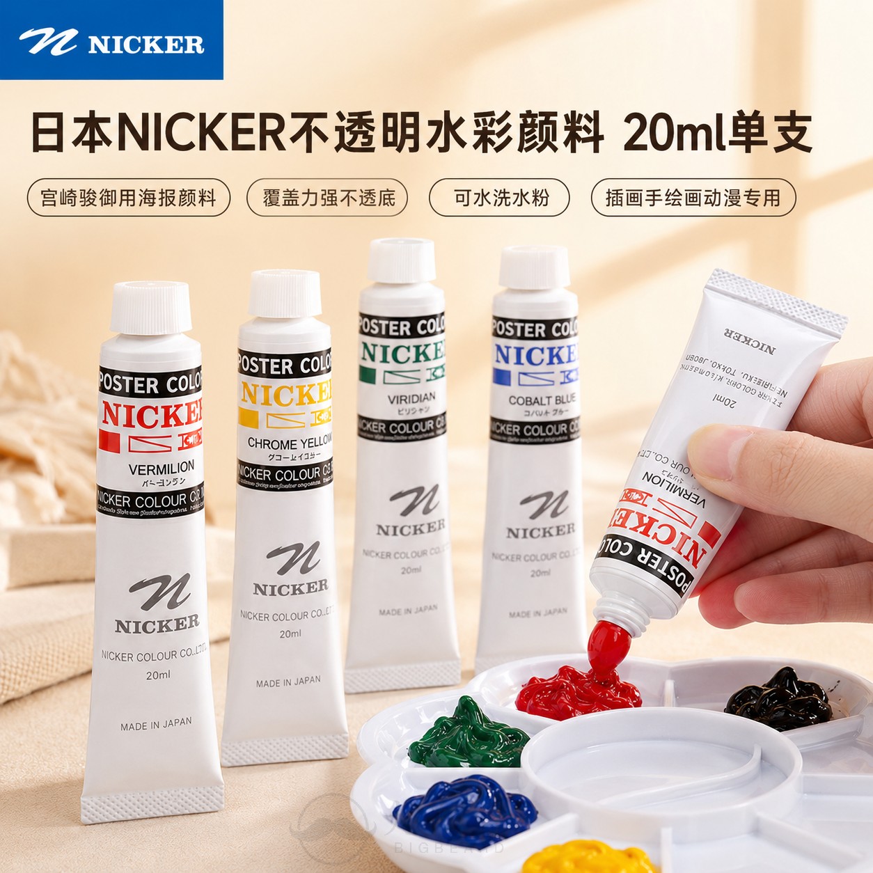 日本NICKER POSTER霓嘉广告颜料水粉颜料不透明水彩颜料20ml管状