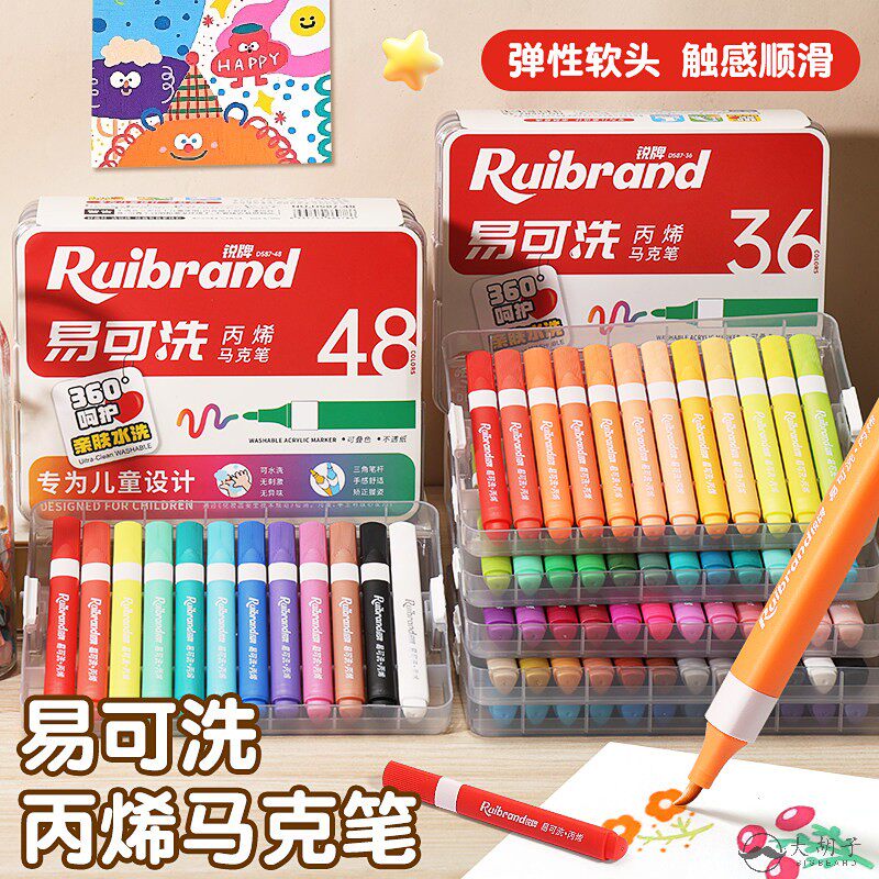 锐牌丙烯马克笔小学生美术专用水彩笔软头彩笔幼儿园画笔彩色笔