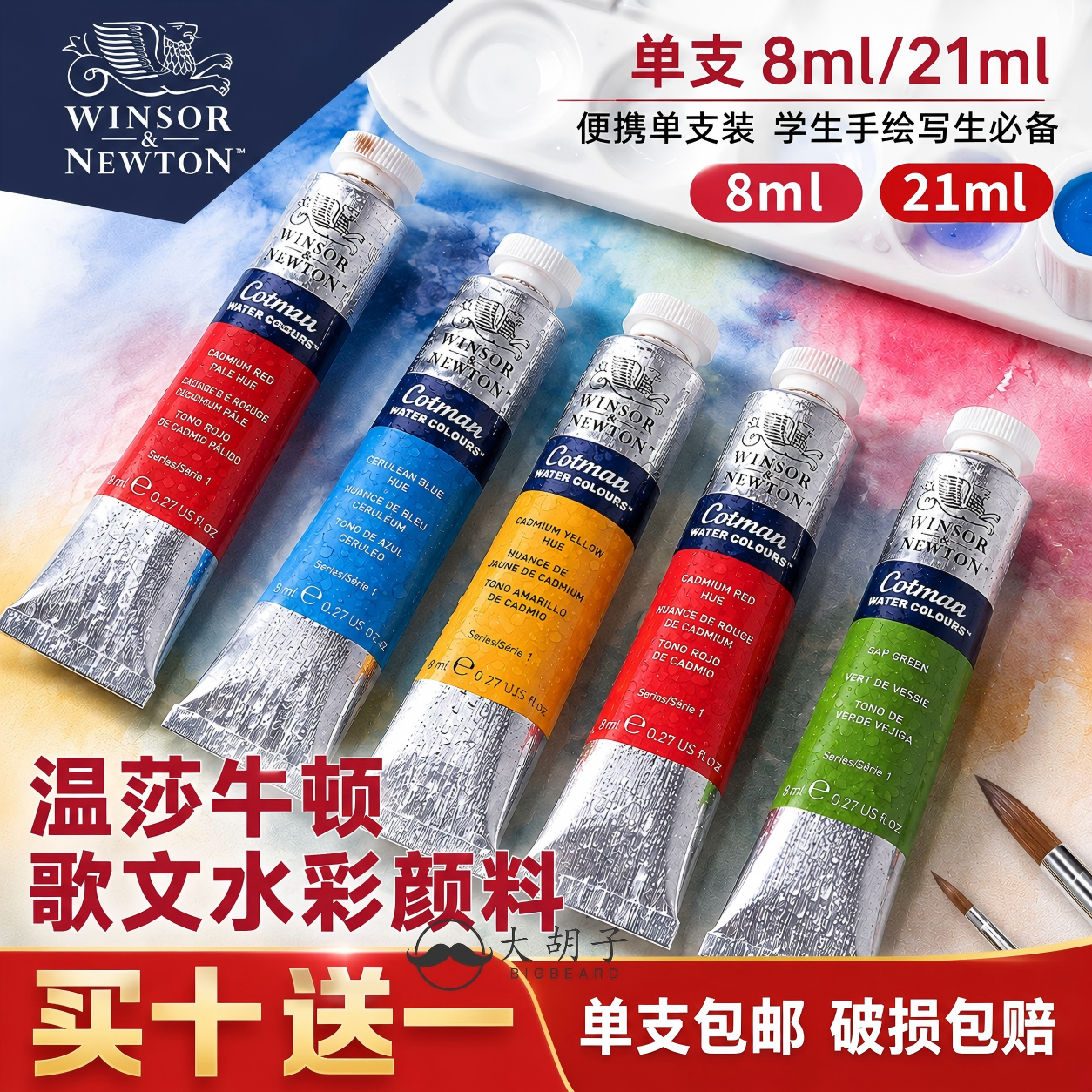 进口温莎牛顿歌文水彩颜料固体水彩管状透明水彩画颜料8ml21ml套