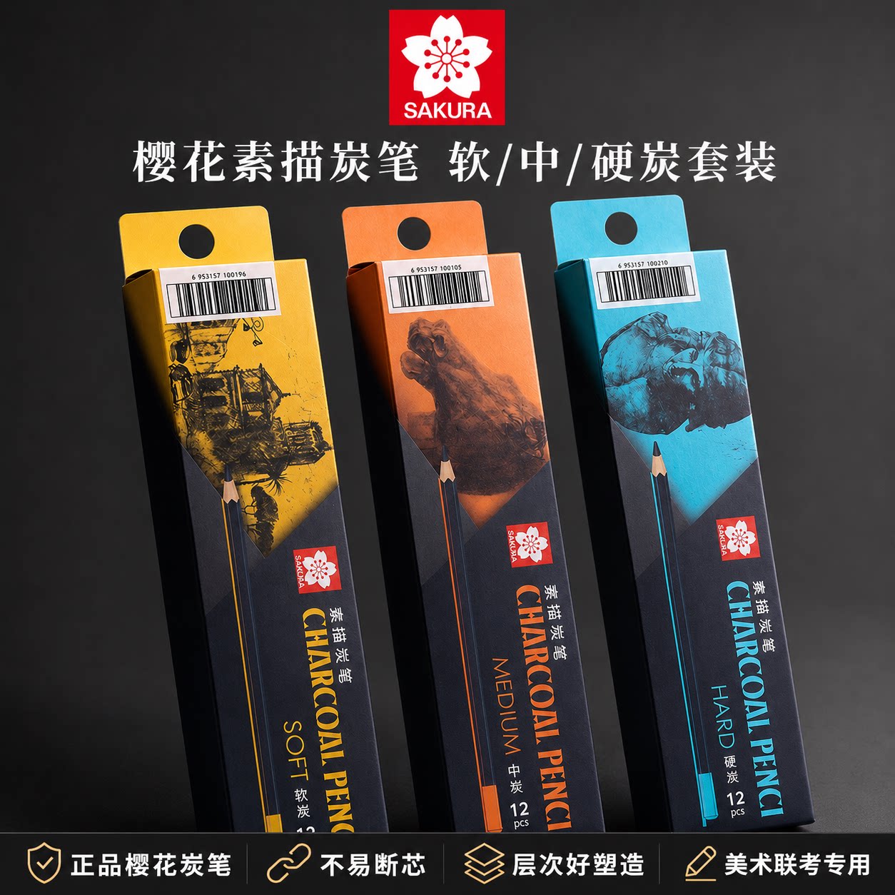 樱花素描炭笔进口炭笔软中硬不易断芯高级美术专用碳笔铅笔画画