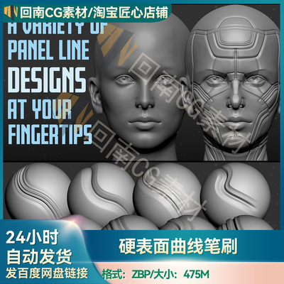 Zbrush科幻面板线曲线笔刷zbp画笔ZB硬表面机械科幻赛博朋克雕刻
