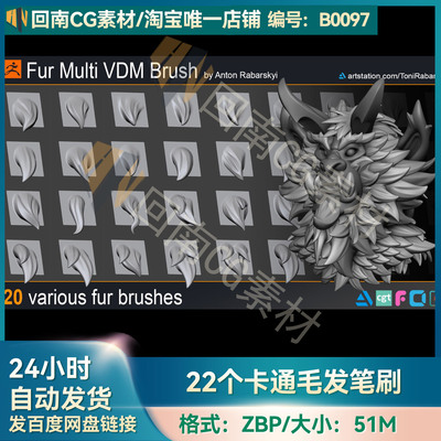 Zbrush卡通风格毛发皮毛胡子头发VDM笔刷zbp画笔 ZB雕刻建模素材