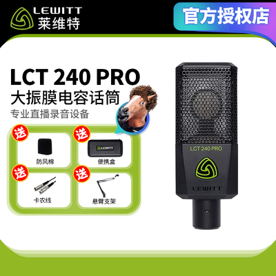 LEWITT/莱维特LCT240PRO电容麦