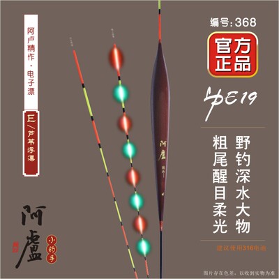 阿卢新款LPE19大物电子夜光漂鲢鳙青鱼长竿粗尾醒目黑坑芦苇浮漂