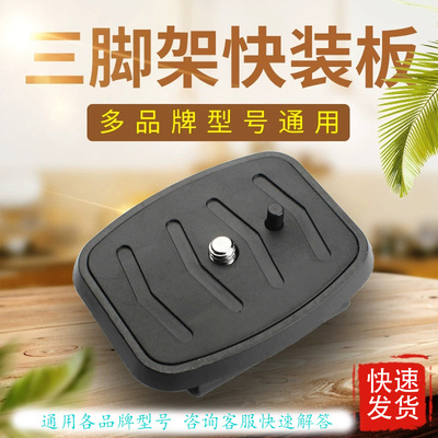 云腾三脚架VCT-888 688 668 690 600 800 590云台快装板