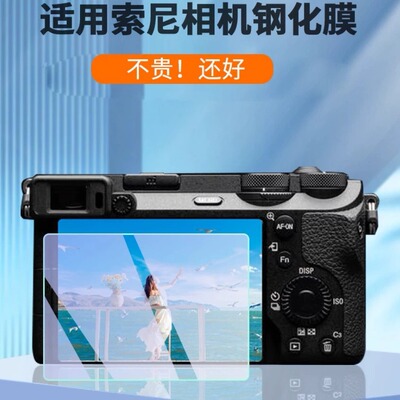 适用索尼相机A7R5 RX100 A7c A7s3 A7m4 A6700 A7C2 A7CR钢化膜