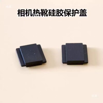 适索尼A7M4相机热靴富士XS10XT4