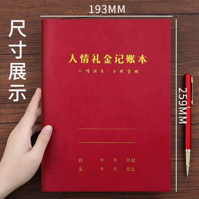 2026人情礼金记账本PU防水