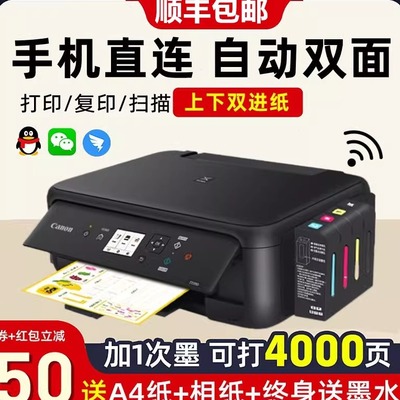 佳能打印机连供墨仓家用小型手机