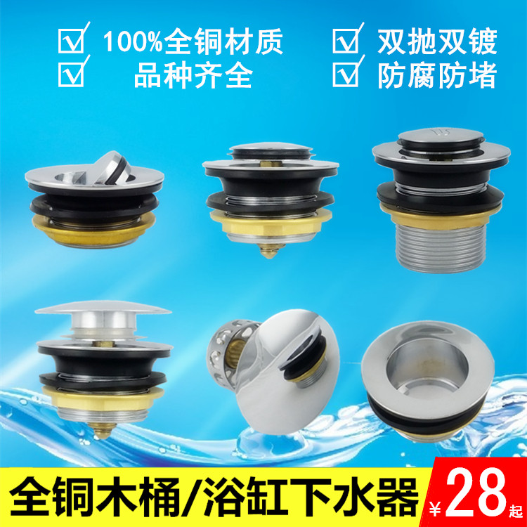 全铜木桶/浴缸下水器 浴桶/浴盆/淋浴房下水配件 加高弹跳下水器