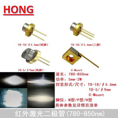 780-850nm镭射激光二极管红外半导体LD耐高温全新原装功率5mw-2W