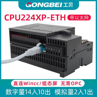 工贝国产PLC工控板 兼容西门子plc s7-200 cpu224xp可编程控制器