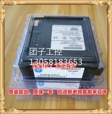 ！IC693ALG391 GE 全新原装正品 询价