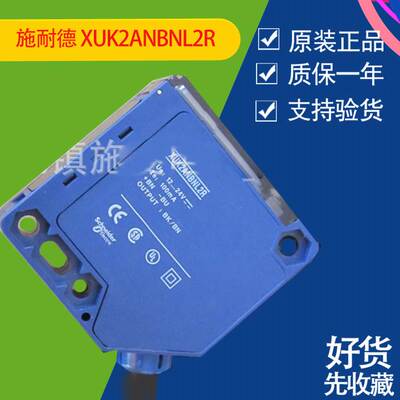 德国schneider施耐德光电开关XUK2ANBNL2R XUK2ANBNM12R 传感器询