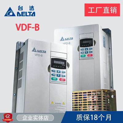 正品台达变频器VFD007B43A B系列 0.75KW 1.5KW 2.2KW 3.7KW~75KW