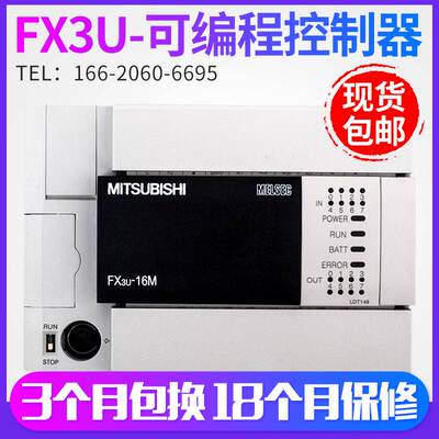三菱可编程控制器PLCFX3U-16MR32MR48MR64MR 80MR 128MR/MT现货包
