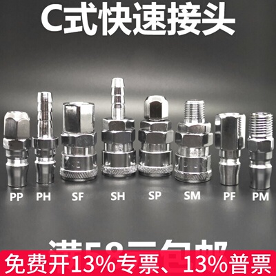 c式气动快气管快速接头PP SP PM SM PH SH PF SF 20 30 40 2 4分