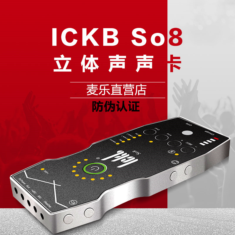 ickb so8第五代手机声卡直播专用唱歌设备全套户外网红麦克风套装_虎窝淘