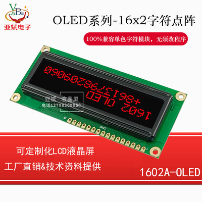 OLED字符点阵1602显示屏