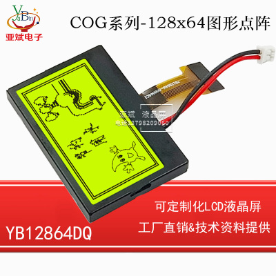 12864DQ单色COG液晶显示屏