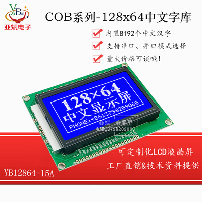12864图形点阵液晶显示屏