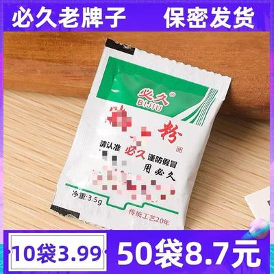 必久牌脚臭粉除臭防臭