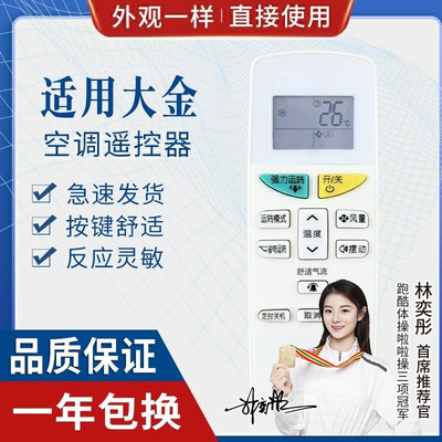 适用大金空调遥控器arc470a11 ftxh325lc-w