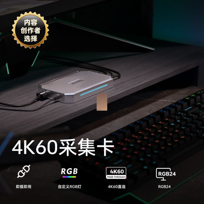 视诚RGBlink小萝播K200/4K/60Hz外置采集卡/直播高画质/RGB24高清