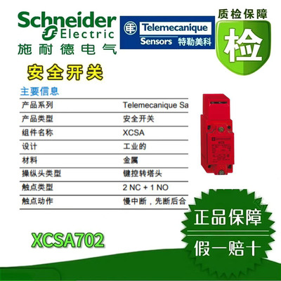 特勒美科XCS安全门开关